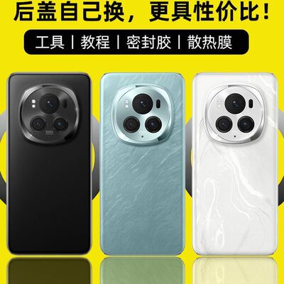 适用于荣耀Magic6替换改装后盖
