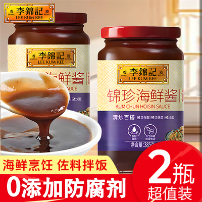 李锦记锦珍海鲜酱385g*2瓶