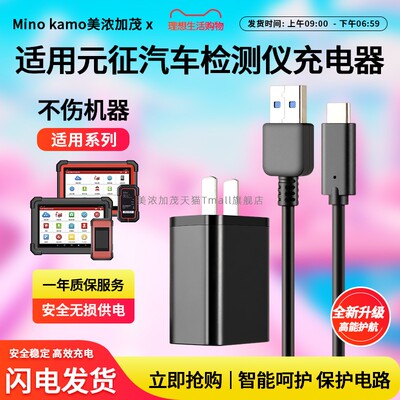 适用于元征汽车检测仪充电器