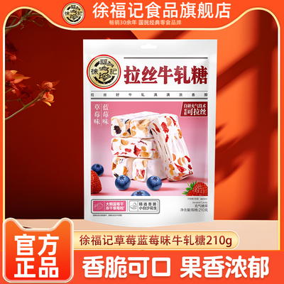 徐福记草莓蓝莓味花生牛轧糖