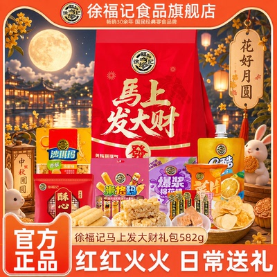徐福记本命年红色糕点礼包582g