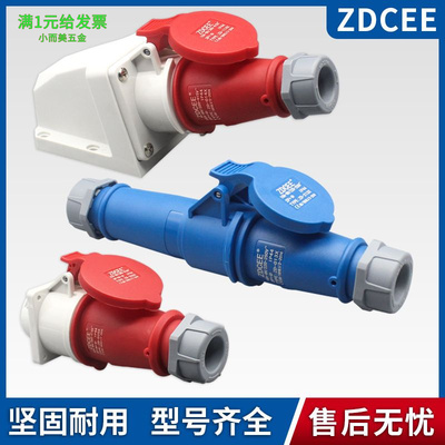 ZDCEE不防爆工业插头3孔4心5芯防