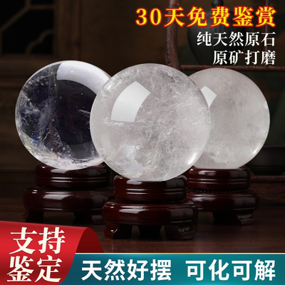 天然白水晶球摆件原石水晶招财白色风生水起官方旗舰店真水晶摆件