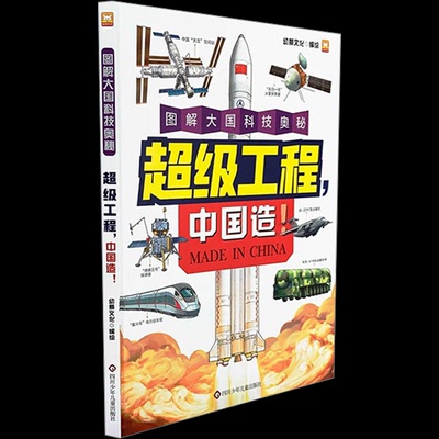 工程+破坏王2英国DK出版公司(Dorling Kindersley Limited) 著 杨娟 译等四川少年儿童出版社儿童读物/童书/绘本/图画书/少儿动漫