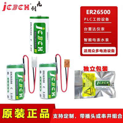 九创ER26500水表天然气表锂电池