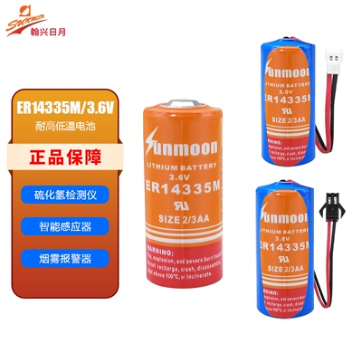 日月ER14335M温度记录3.6V锂电池