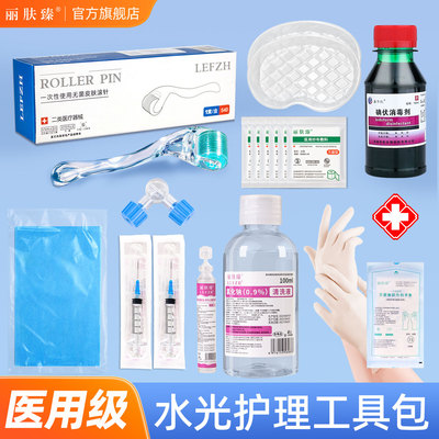 医用无菌居家滚针水光护理包