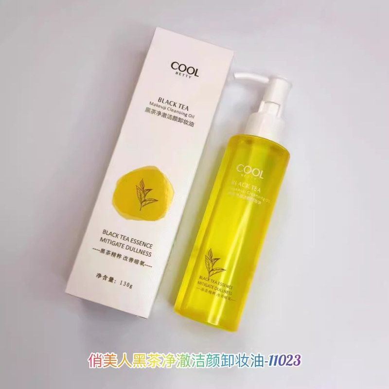 正品油养植物黑茶俏美人洁颜净澈化型肤式精华卸妆油卸妆乳不油腻