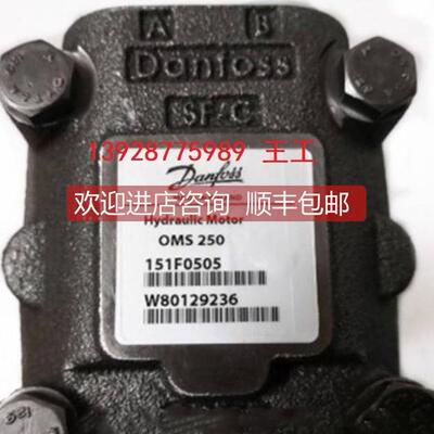 询价萨澳Danfoss丹佛斯OMS250 151F0505低速马达 大扭矩液压摆线
