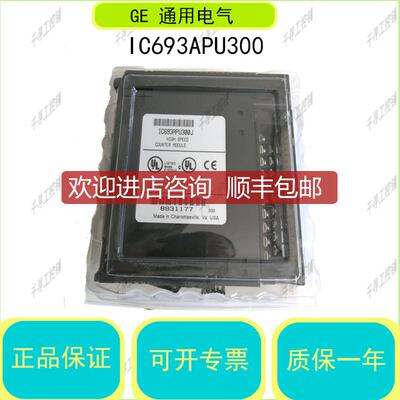询价〖〗IC693APU300 GE90-30系列PLC高速单槽计数器