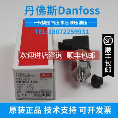 询价DANFOSS MBS3100 060G5624 060G5636 060G6376 丹佛斯压力变