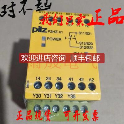 询价PILZ皮尔兹774330安全继电器P2HZ X1 24VAC 3n/o 1n/c