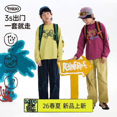mipo春季儿童吸湿速干长袖T长裤