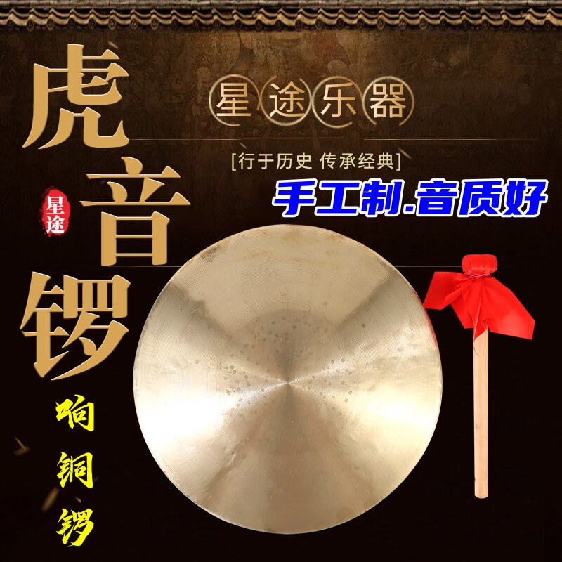 铜锣高虎音锣响铜锣大小苏锣纯铜锣中低虎音锣手锣小锣专业戏曲锣