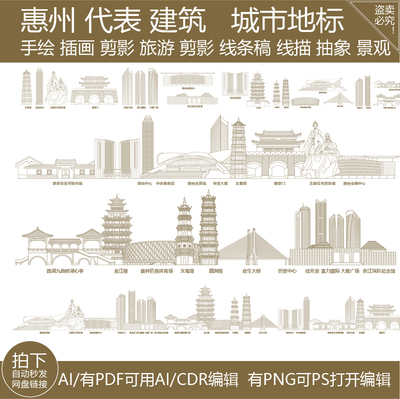 惠州广东地标插画城市剪影旅游景点天际线条描稿建筑设计手绘素材