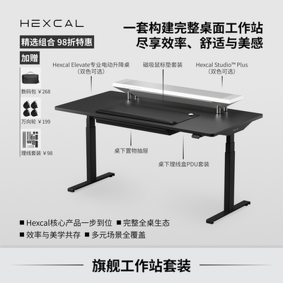 Hexcal旗舰工作站套装一步到位