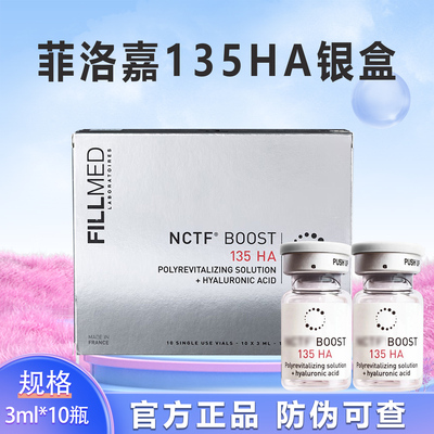 天猫正品防伪可查菲洛嘉水光精华135原液动能素械医美家用