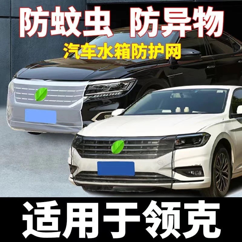 领克水箱防虫防飞絮网 01 02 03 04 05 06 07 08 09 防柳絮防护网