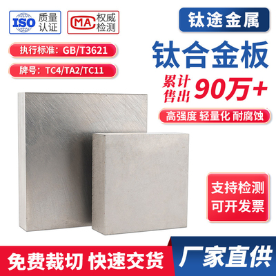 TC4钛合金板TA2纯钛板厚板钛合金板薄钛片板材零切钛块0.5-100mm