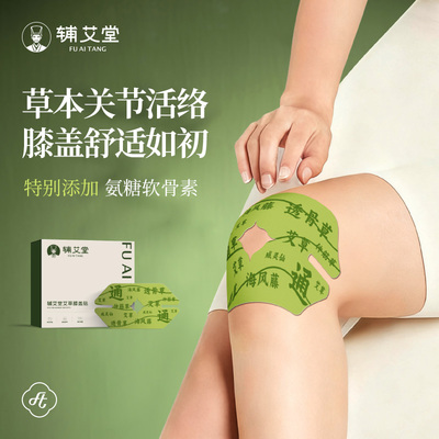 艾草膝盖贴膝关节草本膏贴