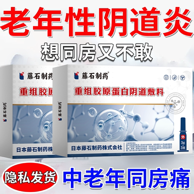 老年性萎缩性阴道炎同房干涩痛