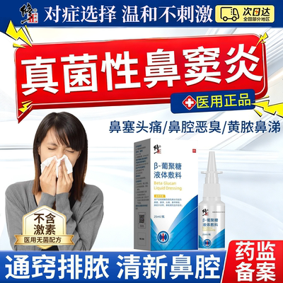 真菌性鼻窦炎医用专用洗鼻器排脓上颌窦炎鼻臭头疼鼻涕倒流喷剂ZN