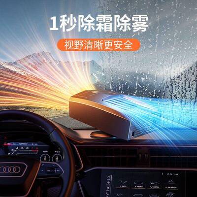 车载RFO暖风机汽车大货车12V2V季车内速暖热风扇除雾加冬4热取暖