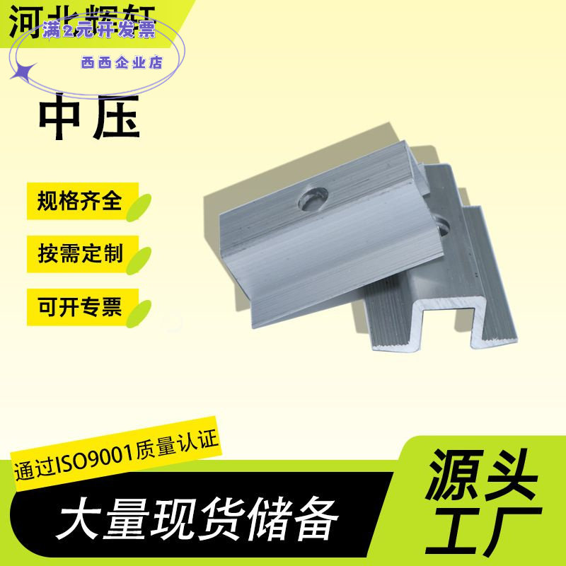 光伏铝合金中压边压中压块光伏压板边压太阳能电池板光伏压块