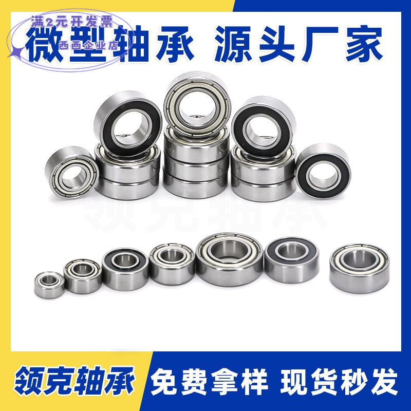 碳钢小轴承683 684 685 686 687 688 689 ZZ玩具微型深沟球轴承