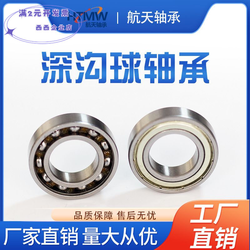 旋转轴承GCR15材质 62系列 6200--6210ZZ/RS 深沟球轴承高转速