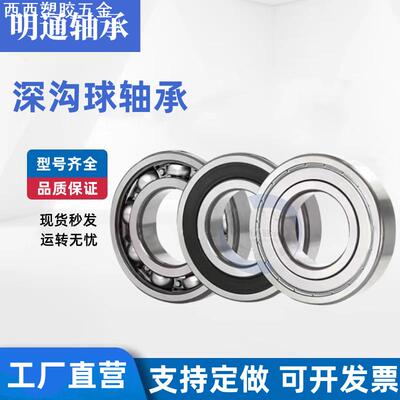 现货供应轴承 高精度深沟球轴承 高转速低噪音薄壁轴承6201ZZ