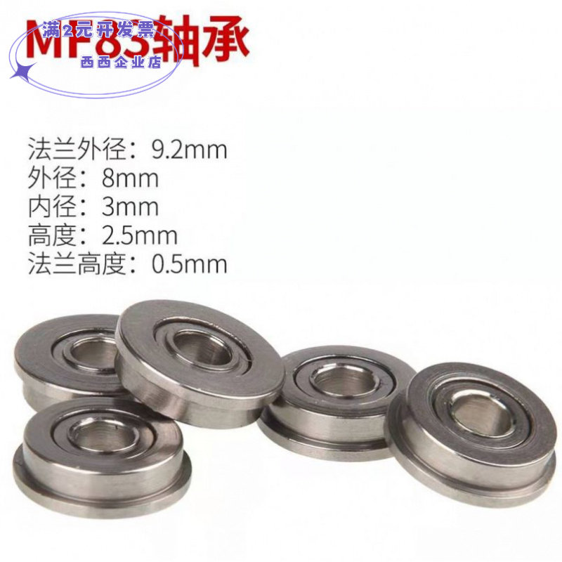 工厂现货深沟球法兰轴承MF83开式MF83ZZ轴承MF63ZZ多尺寸玩具轴承
