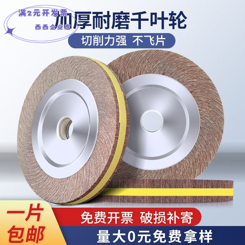 千叶轮轮100 150 200 250 300 千页轮卡盘砂纸磨轮包邮千叶抛光轮