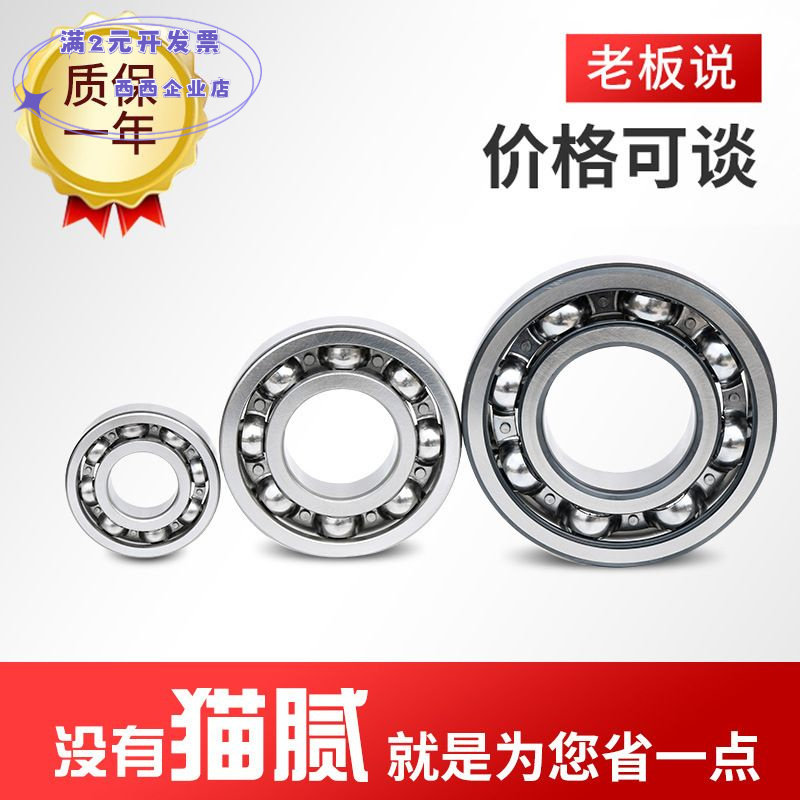 微型深沟球轴承6207 6208 6209 6210 6211-2RZ零类深沟球电机轴承