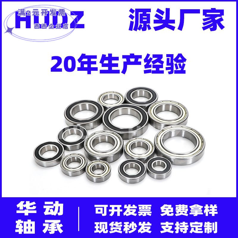 深沟球轴承厂家6900 6901 6902 6903 6904 6905 ZZ RS碳钢轴承钢