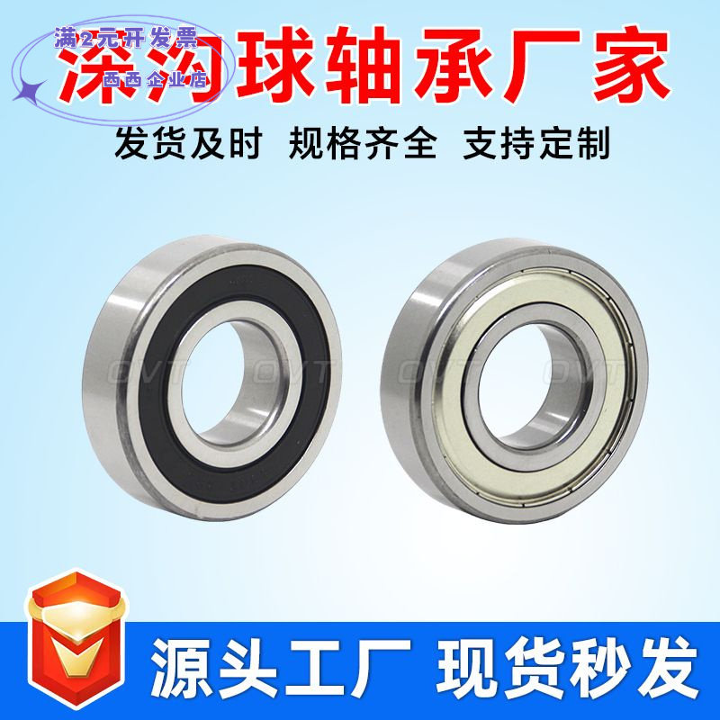 深沟球轴承工厂6200 6201 6202 6203 6204 6205 6206 RS ZZ RZ