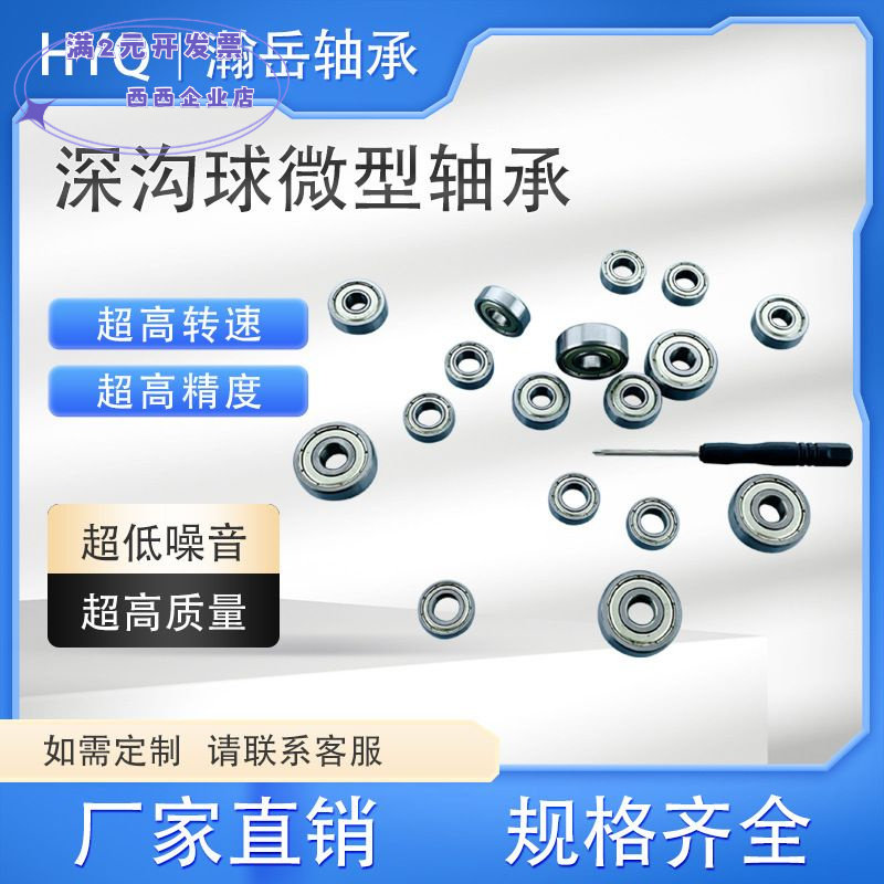 小微型深沟球轴承687ZZ静音高速渔轮轴承玩具尺寸7*14*5轴承钢
