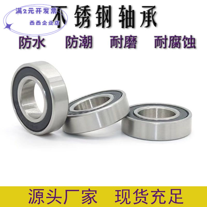 不锈钢深沟球轴承6000-2RS防水防潮440耐酸碱304耐磨420耐腐蚀