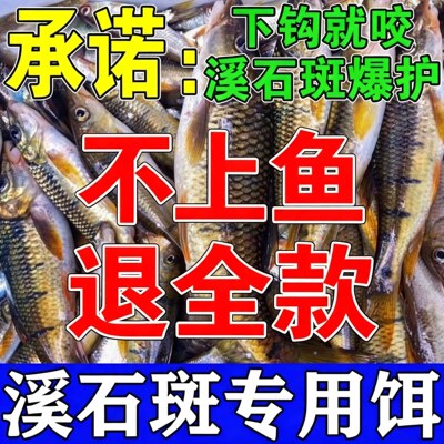 溪流野钓通杀颗粒打窝饵料