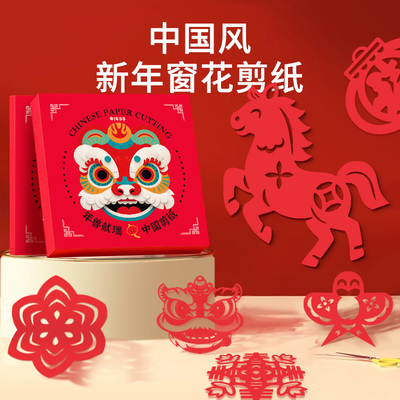 尼克星球中国窗花剪纸传统节日