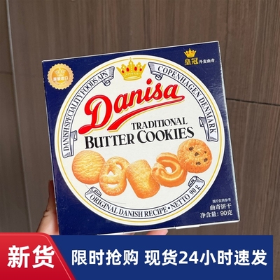 -皇冠丹麦曲奇饼干90g单独小包装早餐休闲零食结婚喜饼伴手礼盒