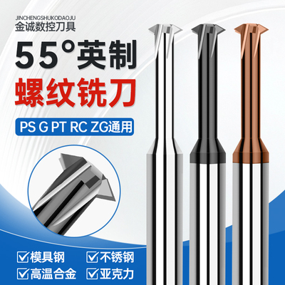 55度螺纹铣刀整体合金英制单牙D/G/PT范围内外牙钨钢管用铣牙刀
