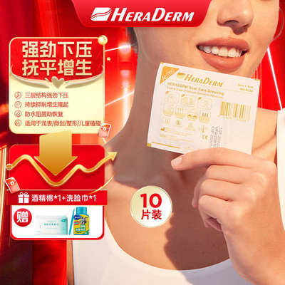 drkegel赫丽敷疤痕贴丽森卡小疤痕增生疤痕儿童磕碰凹疤痕贴