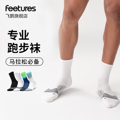 Feetures飞鹊专业跑步袜马拉松越野登山袜徒步袜运动袜子高帮
