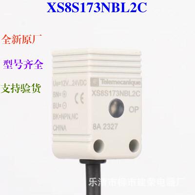 全新原厂特勒美科XS8S173NAL2C/PAL2C XS8S173NBL2C/PBL2C传感器