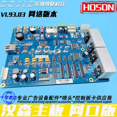 汉森i3200/i1600/5113/4720/XP600/DX5/DX7喷头主板网口板卡V1.93