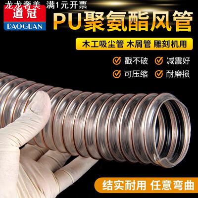PU聚氨酯风管 镀铜钢丝软管 透明pu吸尘木屑伸缩通风管壁厚0.63mm