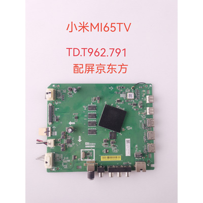 原装小米MI65TV  L65M5-AD主板 TD.T962.791屏MI65TV 京东方