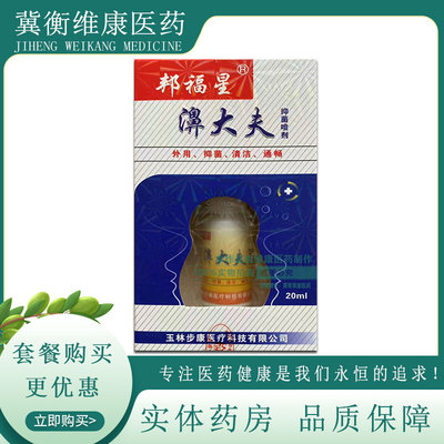 邦福星濞大夫抑菌喷剂鼻塞不通气