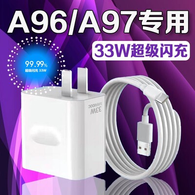 适用OPPOA96/A97充电器33W闪充